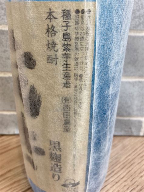 蔵弥一 900ml 25度 芋焼酎 種子島酒造 メルカリ
