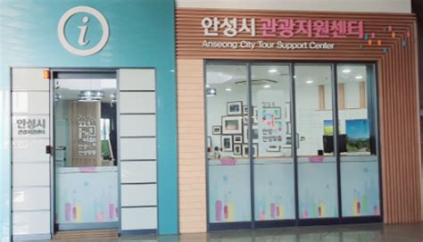 ‘안성시 관광지원센터 오픈 주민 주도형 관광 시대 활짝 열다