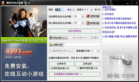 全能鼠标点击器下载 全能鼠标点击器 免费版2 0 下载 当游网