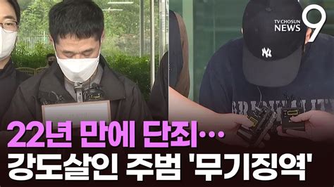 22년 만의 선고대전 은행 강도살인 주범 이승만 무기징역 Youtube