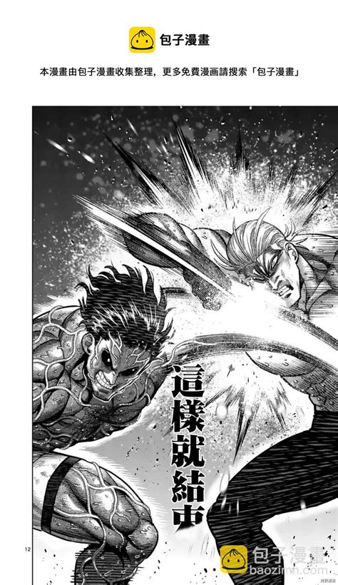第136話 拳願奧米迦 包子漫畫