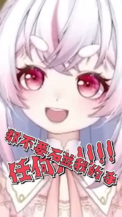 ♫ 超派 ♫ 連自己的朋友都沒辦法碰的手收 ┃dina 滴娜 ┃ Shorts Short Vtuber Vtuberclip Vtuberclips 中文 台v 精華