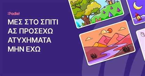 ΜΕΣ ΣΤΟ ΣΠΙΤΙ ΑΣ ΠΡΟΣΕΧΩ ΑΤΥΧΗΜΑΤΑ ΜΗΝ ΕΧΩ