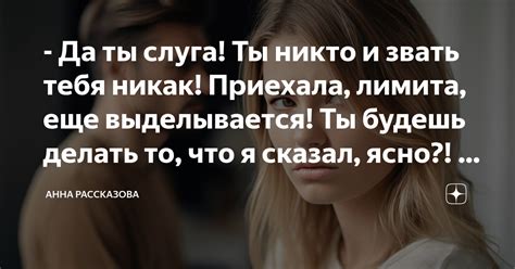 Да ты слуга Ты никто и звать тебя никак Приехала лимита еще