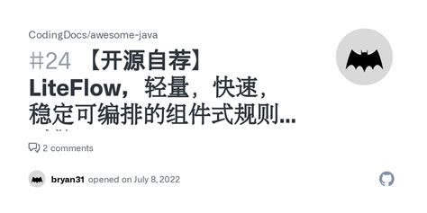 开源自荐LiteFlow轻量快速稳定可编排的组件式规则引擎 Issue 24 CodingDocs awesome