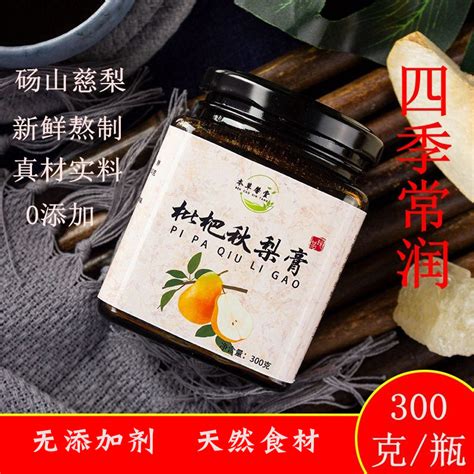 枇杷秋梨膏纯手工300g砀山梨蜂蜜罗汉果胖大海婴幼儿儿童老人即食 虎窝淘