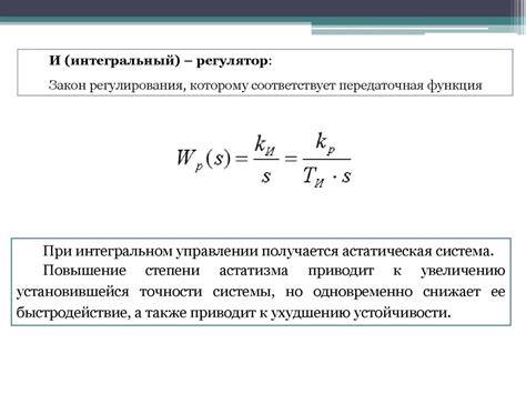 Синтез систем автоматического управления Online Presentation