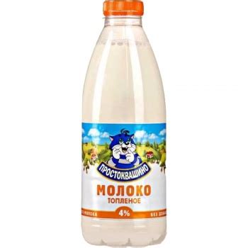 Молоко топленое Простоквашино Топлёное 4% - «просто вкуснотища» | отзывы