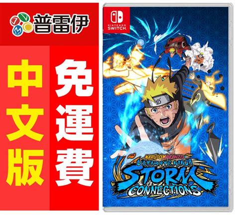 ★普雷伊★【現貨】《ns Naruto X Boruto 火影忍者 終極風暴羈絆 中文版》 露天市集 全台最大的網路購物市集