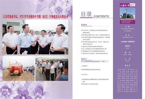江苏省能源行业协会
