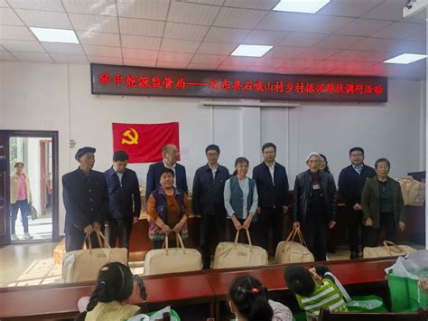 华中能源监管局赴湖北省巴东县石喊山村看望慰问