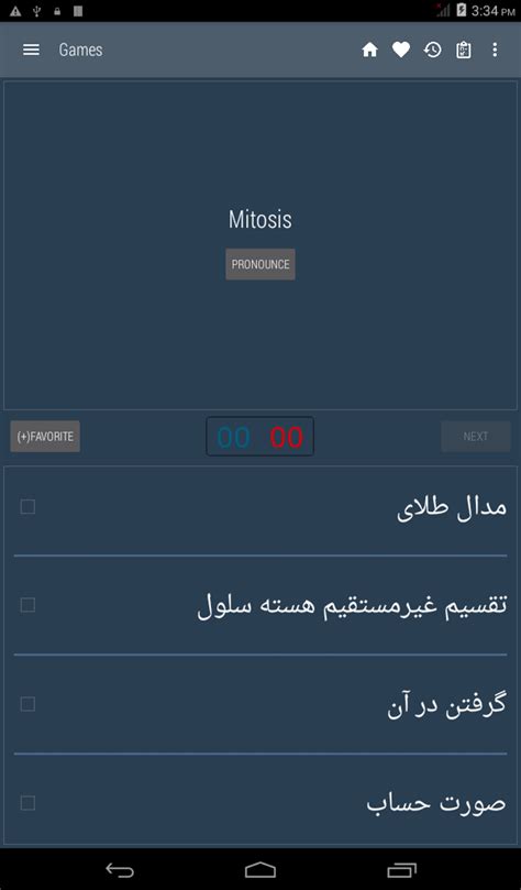 Android 용 English Persian Dictionary 다운로드