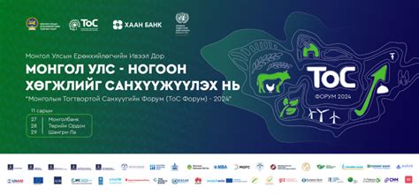 “Монголын Тогтвортой Санхүүгийн Форум 2024” зохион байгуулагдана Peak