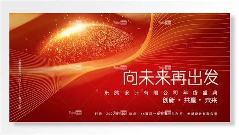 共赢未来创新梦想航你好再见展板素材模板下载 图巨人