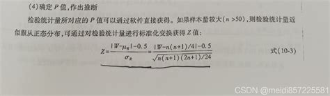 R语言 秩和检验 根据w值求标准化的z值r语言秩和检验z值 Csdn博客