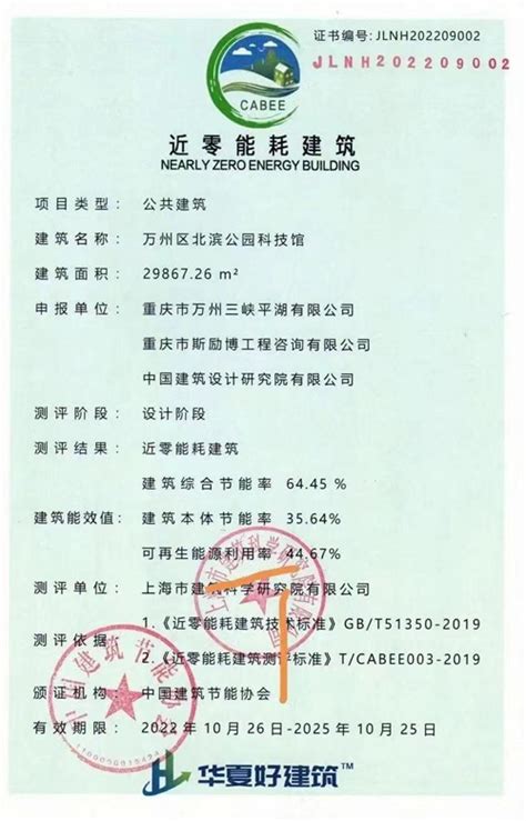 重庆市万州区北滨公园科技馆 绿色建筑研习社