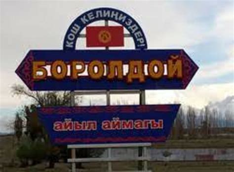 Боролдой АА Чуй облусу