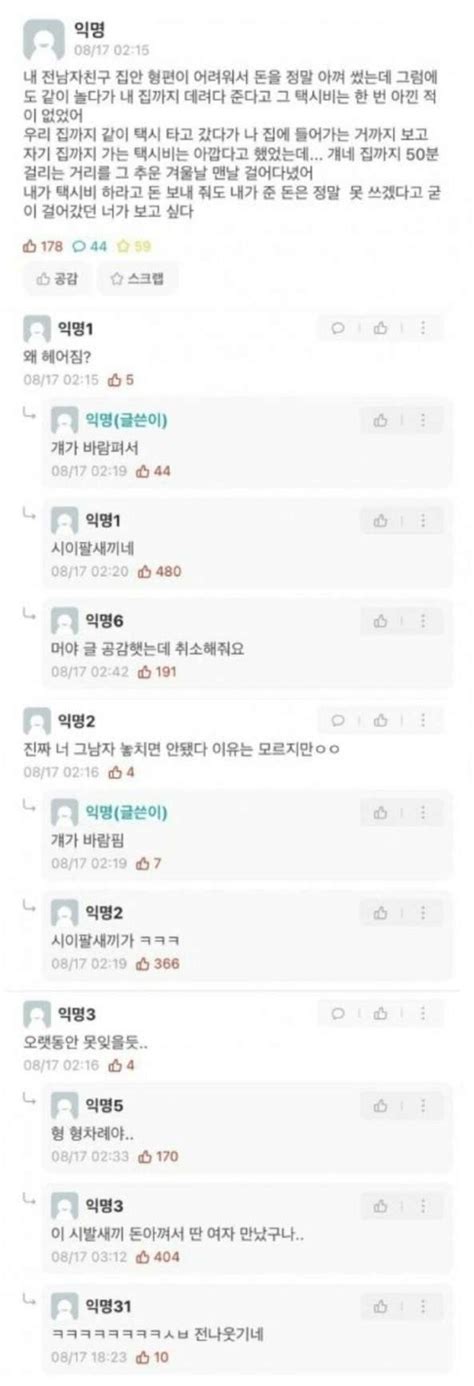 택시비를 아끼던 남자친구 웃긴 밈 미친 짤 웃긴