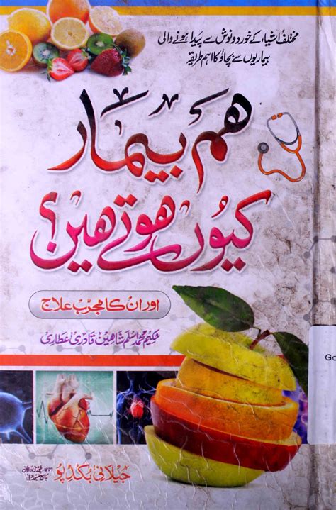 Ham Bimar Kyun Hote Hain Rekhta