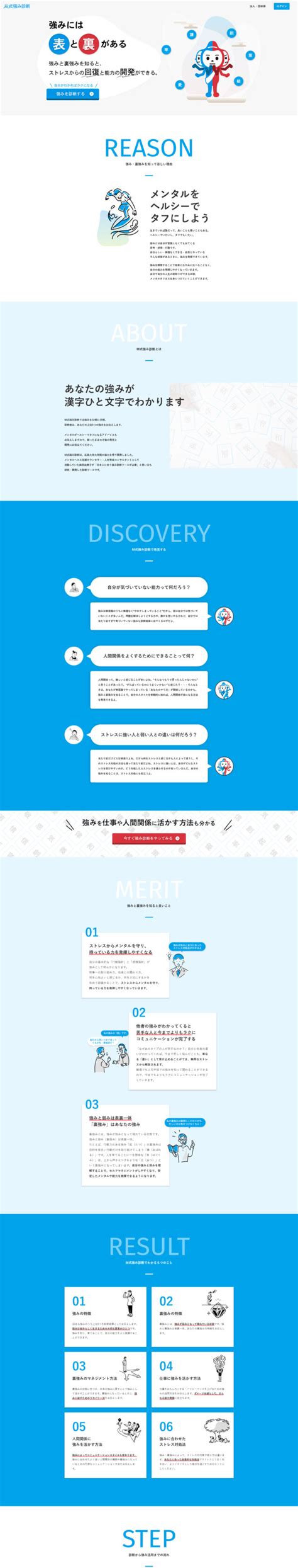 自分の強みがわかる！日本人のための強み診断ツール「m式強み診断」の運営 株式会社csport 様｜ホームページ制作・web制作 広島