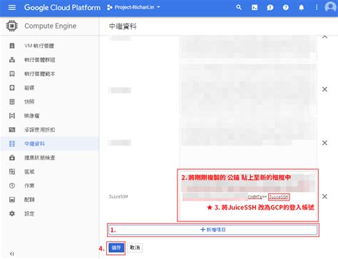 [gcp] 在 Android 上 登入gcp的ssh Juicessh Richarlin Tw