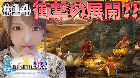 【ff10】最後かもしれないだろだから全部話しておきたいんだ。 14【final Fantasy X】 Youtube