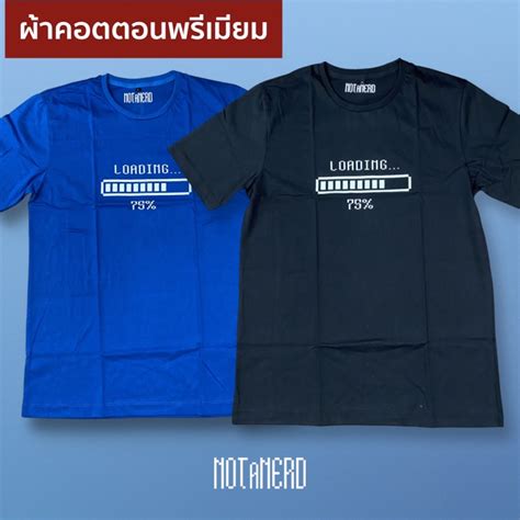 ของขวญวนเกด Not a Nerd สไตล Computer Geek ลาย Loading ผาคอตตอนพ