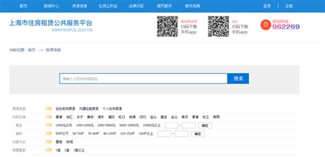 上海住房租赁公共服务平台上线试运行可发布房源