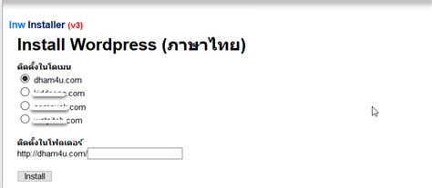 การตดตง WordPress ผาน DirectAdmin