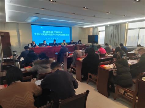 白银市审计局召开“铸魂强基 扛旗争先” 干部作风整顿提升行动动员部署会议