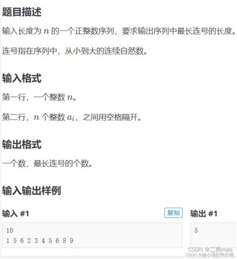 习题（二）输出最长的连号个数 Csdn博客