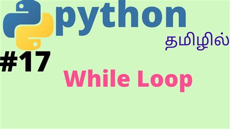 Python While Loop Tamil YouTube