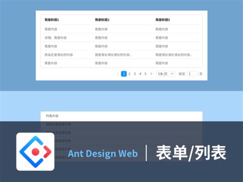 Ant Design Web 表单列表