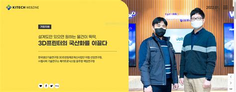 News 한국생산기술연구원 3d프린팅제조혁신센터