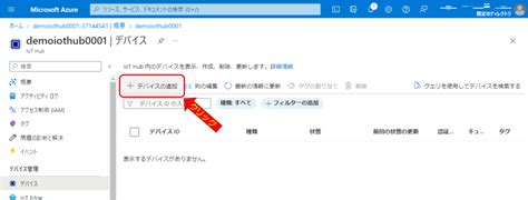 Plcnext コントローラ クラウド間データ転送実験の準備：azure Iot Hubの設定 Plcnext Technology