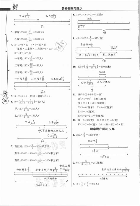 2021年春雨教育解题高手六年级数学上册人教版答案——青夏教育精英家教网——