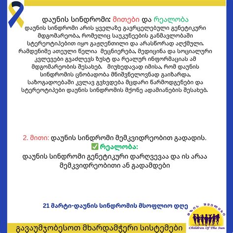 ბავშვთა და მოზარდთა რეაბილიტაციის ცენტრი მზის სივრცე Sun Space Added A ბავშვთა და