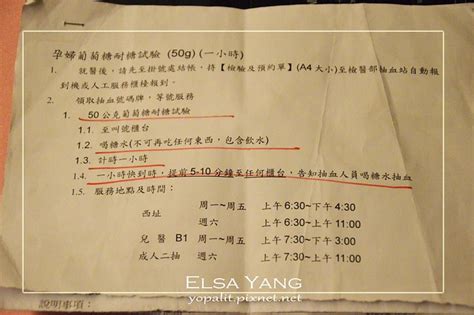 孕 臺大醫院懷孕驗血糖。孕婦驗血糖妊娠糖尿篩檢時機台大驗血糖流程孕婦葡萄糖耐糖試驗妊娠糖尿檢查週數 Elsa菲常好攝
