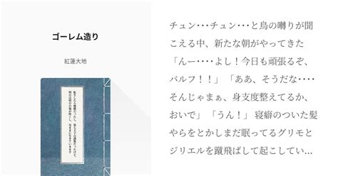 55 ゴーレム造り 転生したら極蝶だったし、第七王子の護衛だったけど、明日は明日の風が吹くし、気ま Pixiv