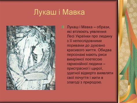 Леся Українка “Лісова пісня” презентация онлайн