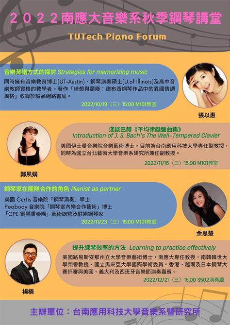 2022 南應大音樂系秋季鋼琴講堂