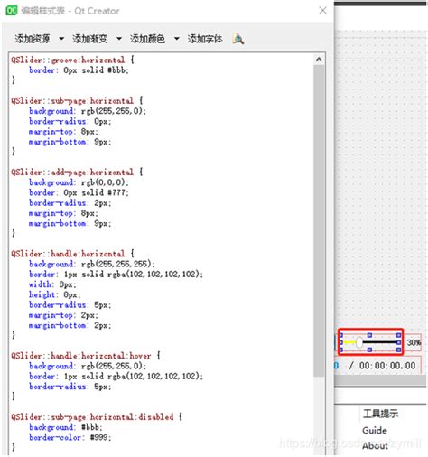 Qt控件qslider样式编辑实例qt修改qslider样式 Csdn博客