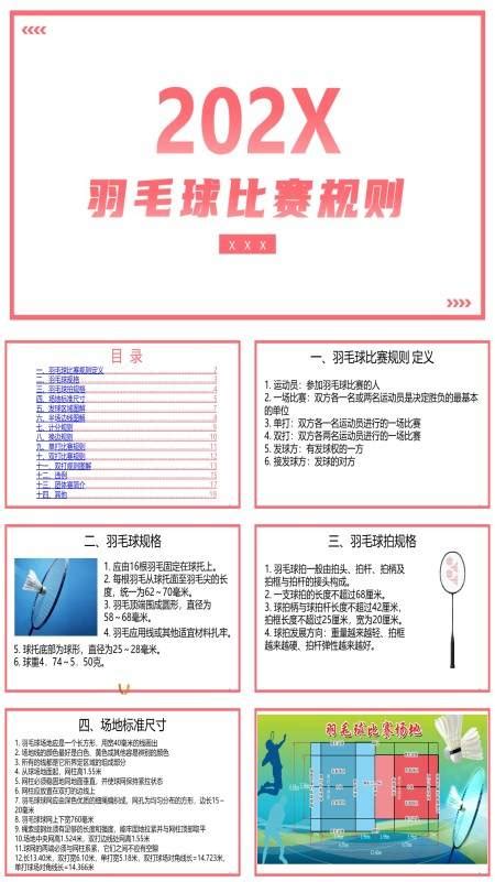 羽毛球基础训练内容课件ppt 羽毛球基础训练内容课件ppt模板下载 麦克ppt网