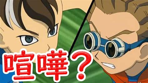 23 鬼道と不動が喧嘩？！ 【イナズマイレブン3 世界への挑戦】 Youtube