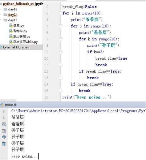 Python三层for循环python（3） 循环语句：从最内层跳出多层循环 Csdn博客
