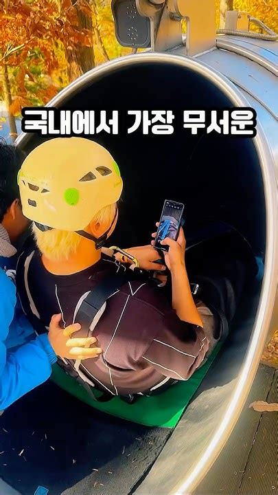 국내에서 가장 긴 초대형 미끄럼틀 놀자숲 Youtube