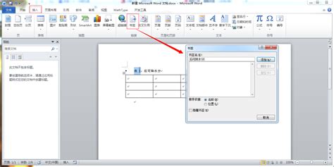 Word实现表格编号自动更新，同时实现文档中与表格编号对应引用的同步更新方法word见表几与表号一致 Csdn博客