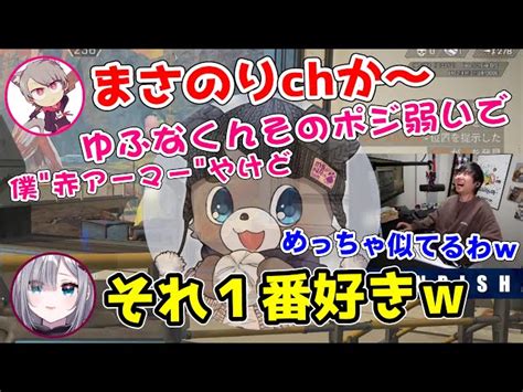 【crカップ・スクリム】ゆふなの”まさのりch”のモノマネのクオリティが高すぎてツボるドンピシャ＆花芽すみれ【apex】 Apex