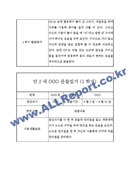 만2세 표준보육과정 근거 1학기 관찰일지 및 발달평가 42page유아보육실습일지