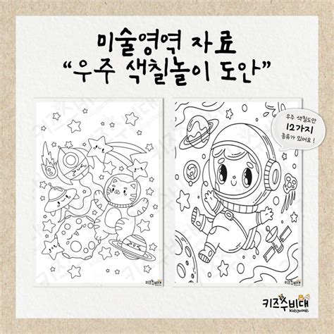 [유치원 어린이집 자료] 우주 색칠놀이 컬러링 도안 네이버 블로그
